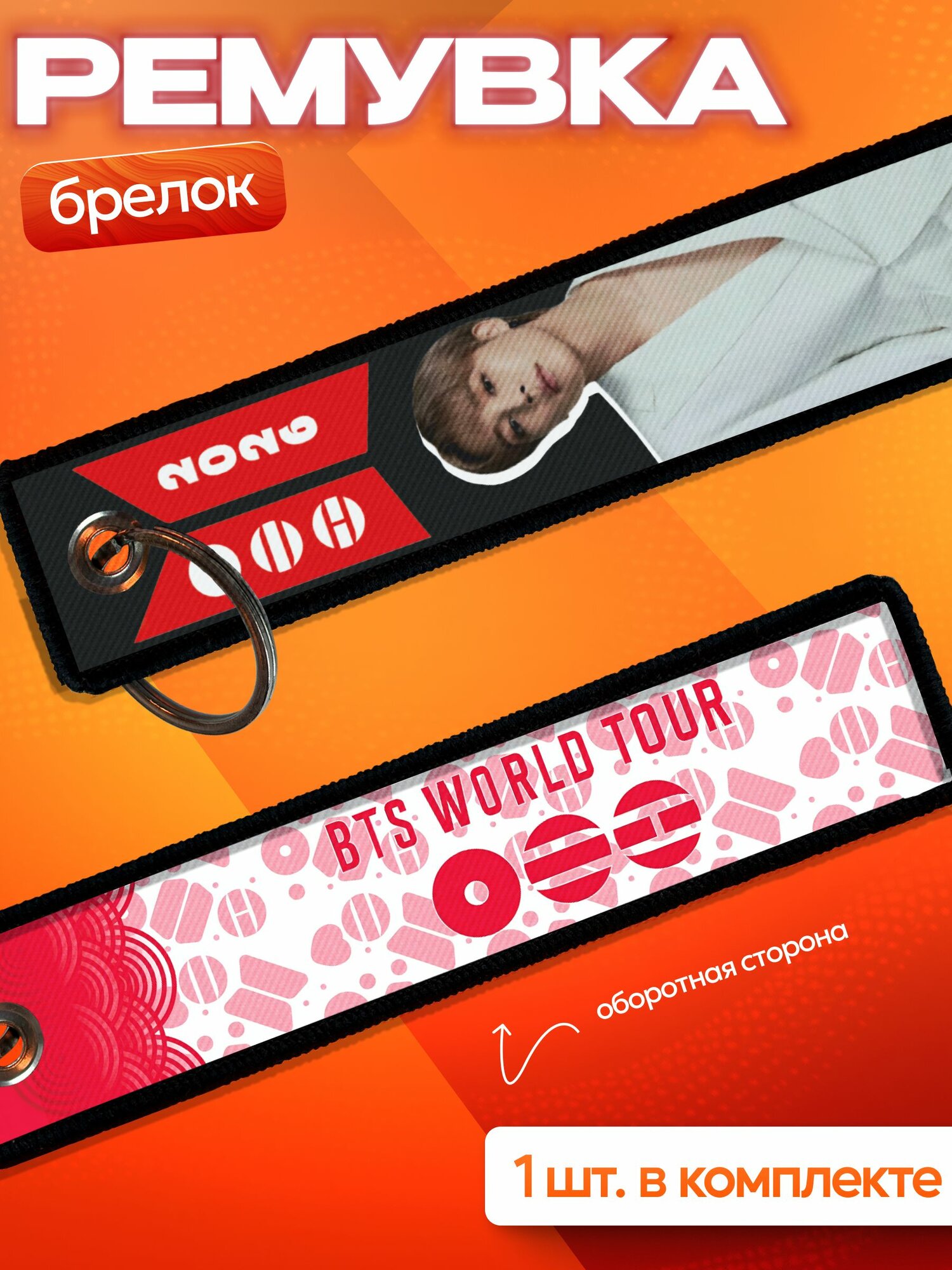 Брелок