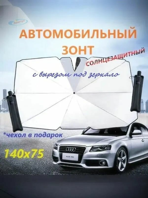 Шторка солнцезащитная