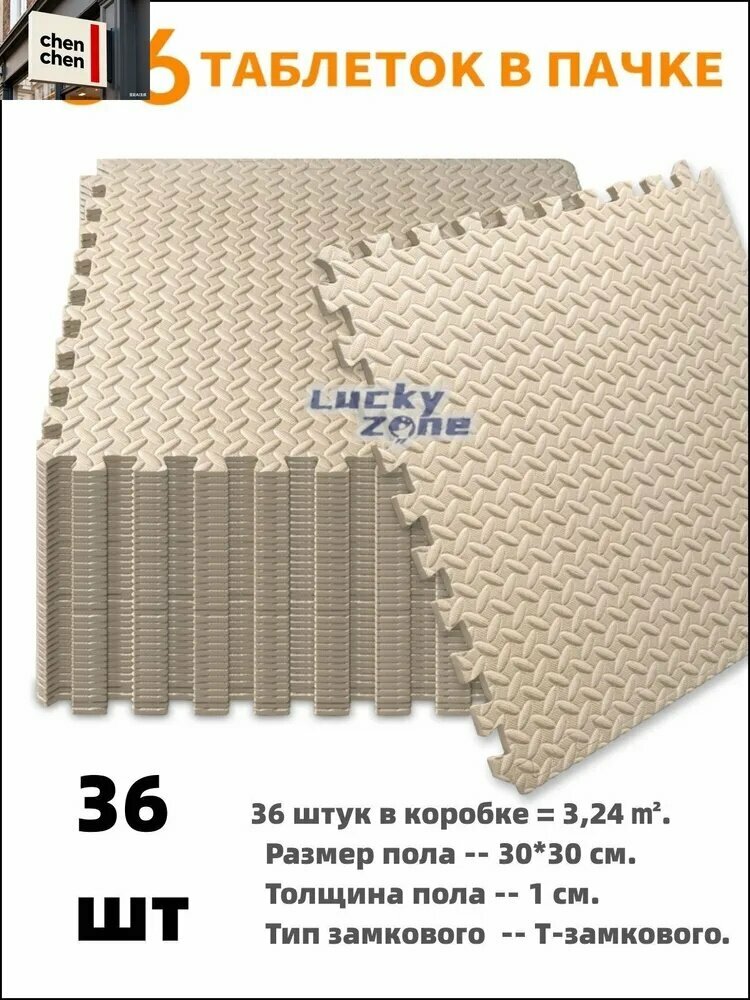 Эксклюзивная плитка для пола 30x30 см, 36 шт