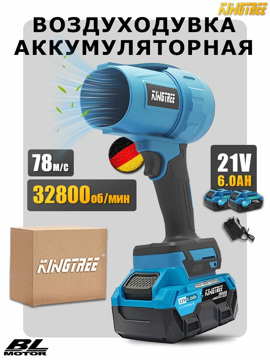 Kingtree Бесщёточный электрический турбовоздуходув, бесщёточный двигатель 78M/C, 32800 об/мин, машина для уборки снега и пыли, картонная коробка(2 Батарея6,0Ач+зарядное устройство)