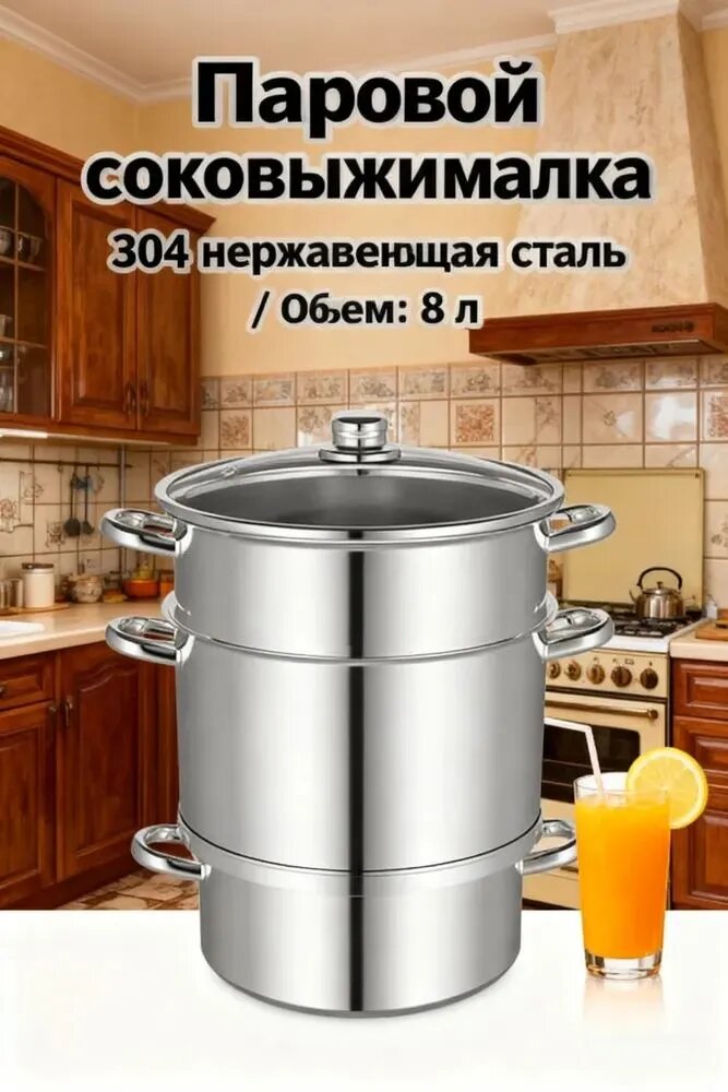 Соковыжималка паровая ZQZJ-1, нержавеющая сталь 304, серебристый, 8 л