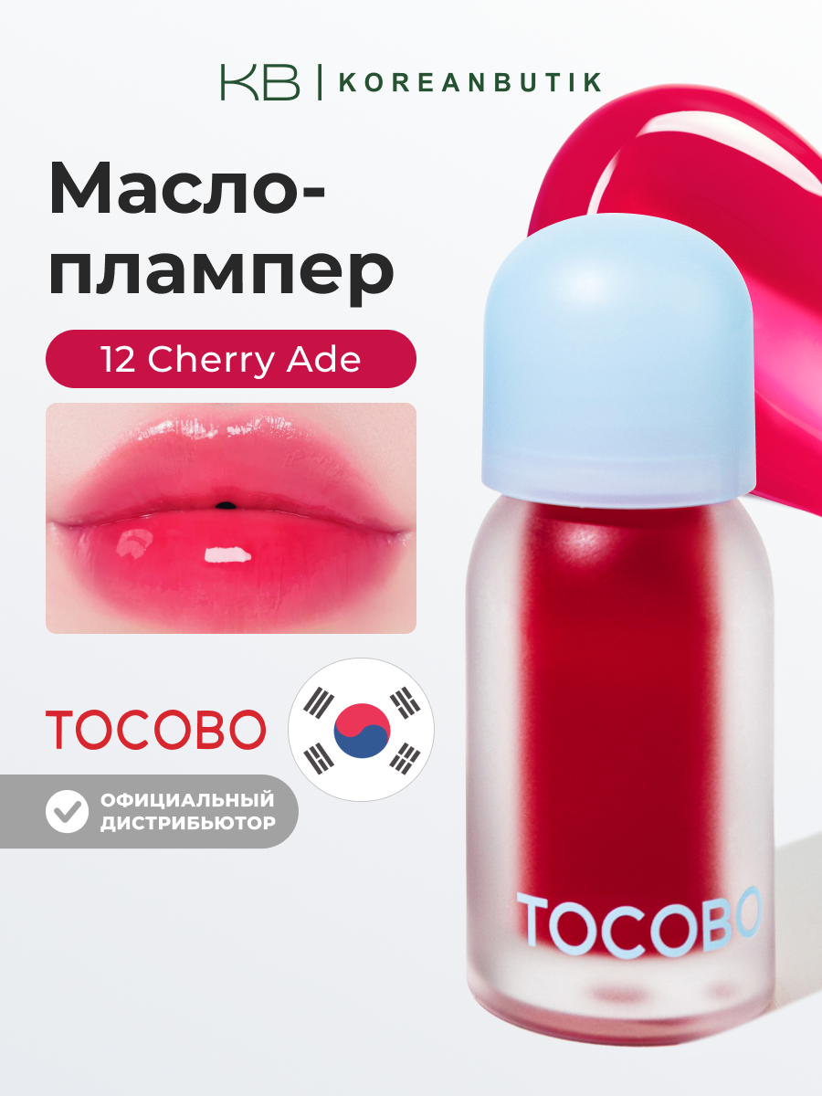Масло для губ с плампинг-эффектом | Tocobo Juicy Berry Plumping Lip Oil 12 Cherry Ade