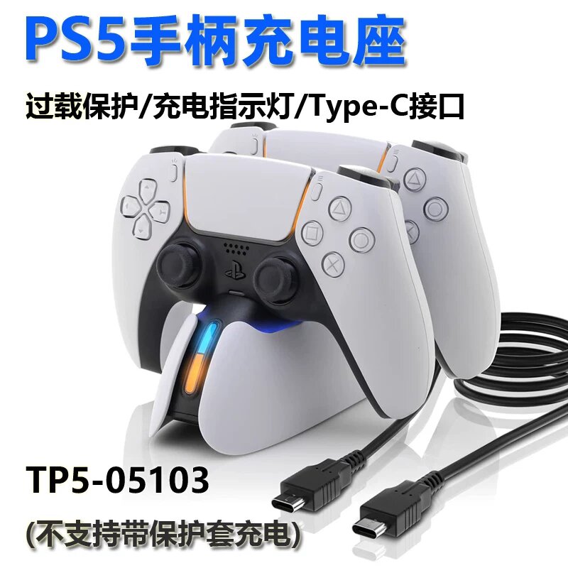 PS5 подставка для зарядки контроллера с атмосферной подсветкой, модель TP5-05103 (91 characters)