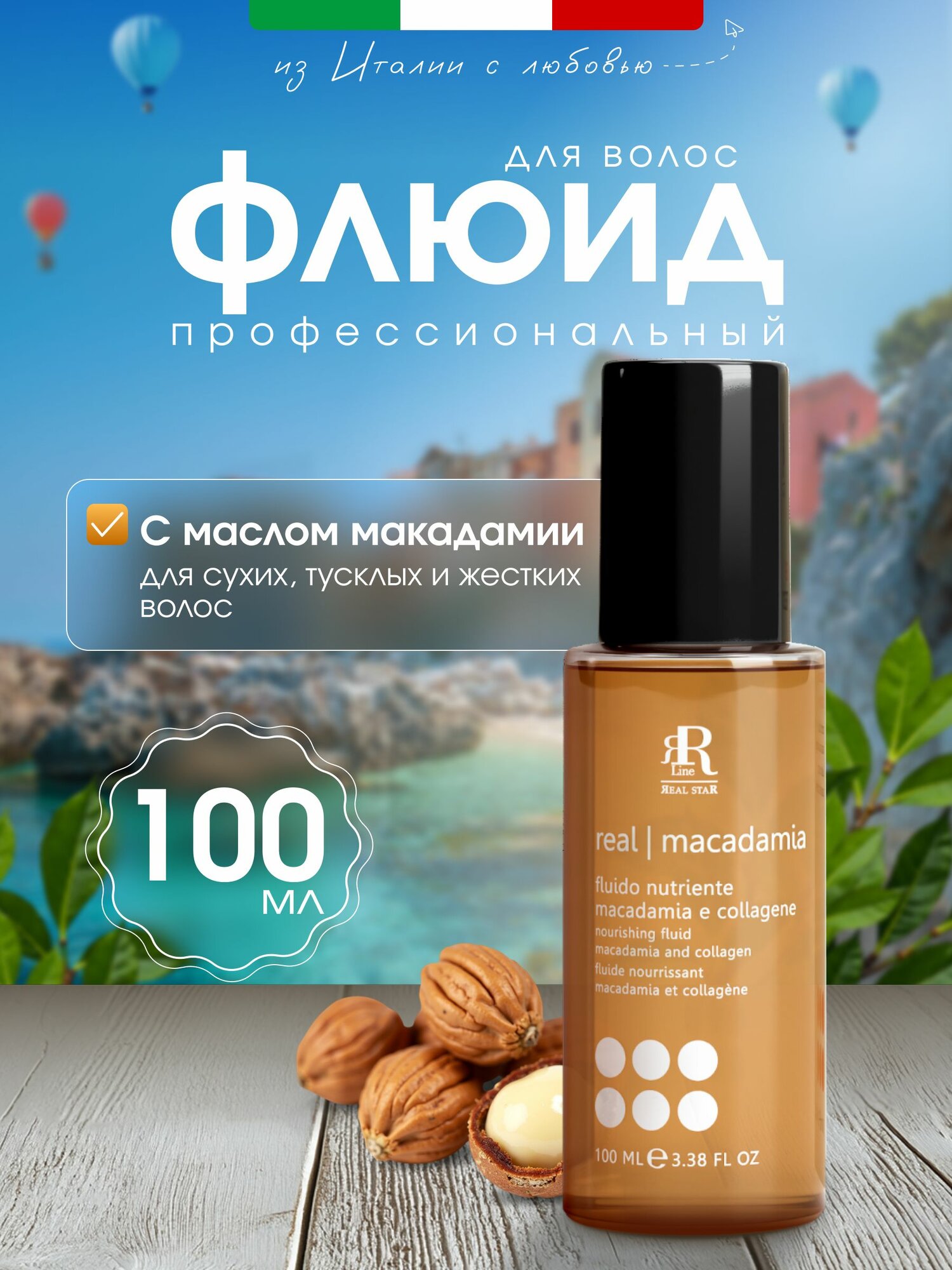 RR Line Флюид для волос питательный Real Macadamia, 100 мл
