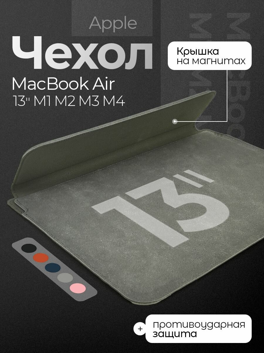 Чехол для MacBook Air 13 Neo M1 M2 M3 М4 M5, чехол на макбук, серый