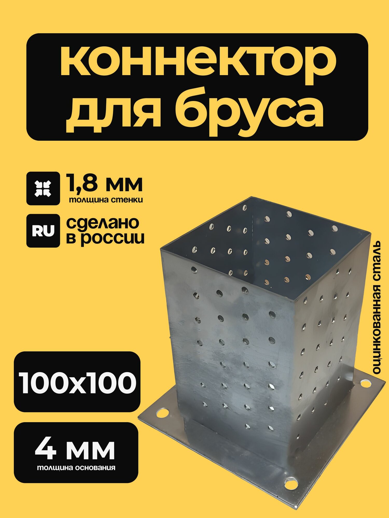 Основание столба, стакан, коннектор под брус 100х100