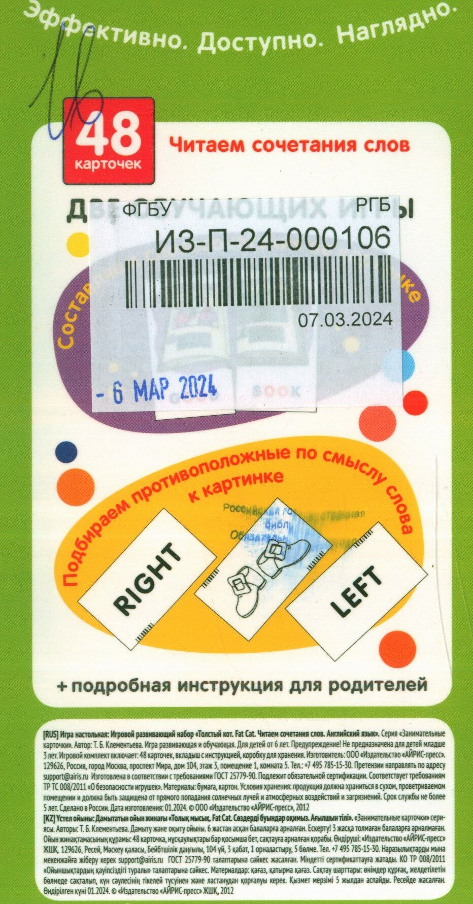 ЗанимательныеКарточки Клементьева Т. Б. English. Толстый кот (Fat Cat). Читаем сочетания слов (5 ур)