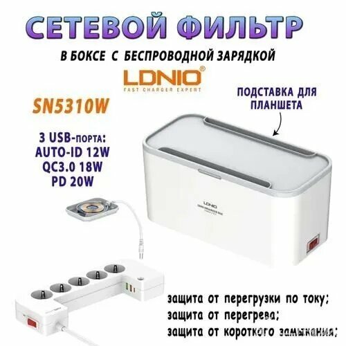 Бестселлер среди сетевых фильтров SN5310W Management Power Strip Box, оснащенный беспроводной зарядкой 15W, пятью евророзетками, тремя USBпортами и кабелем длиной 1 метр, версия EU