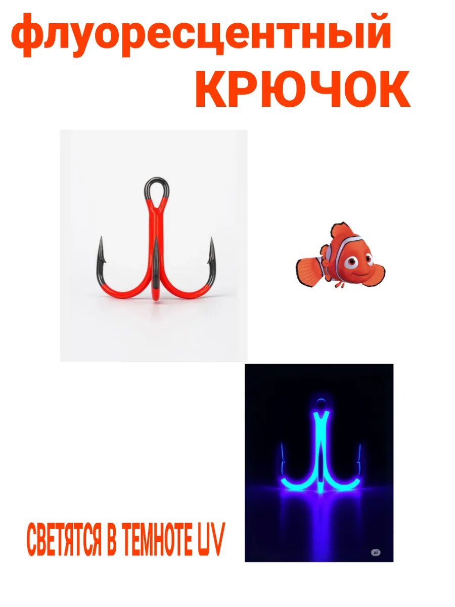 Крючки Тройные 6 — фото 1