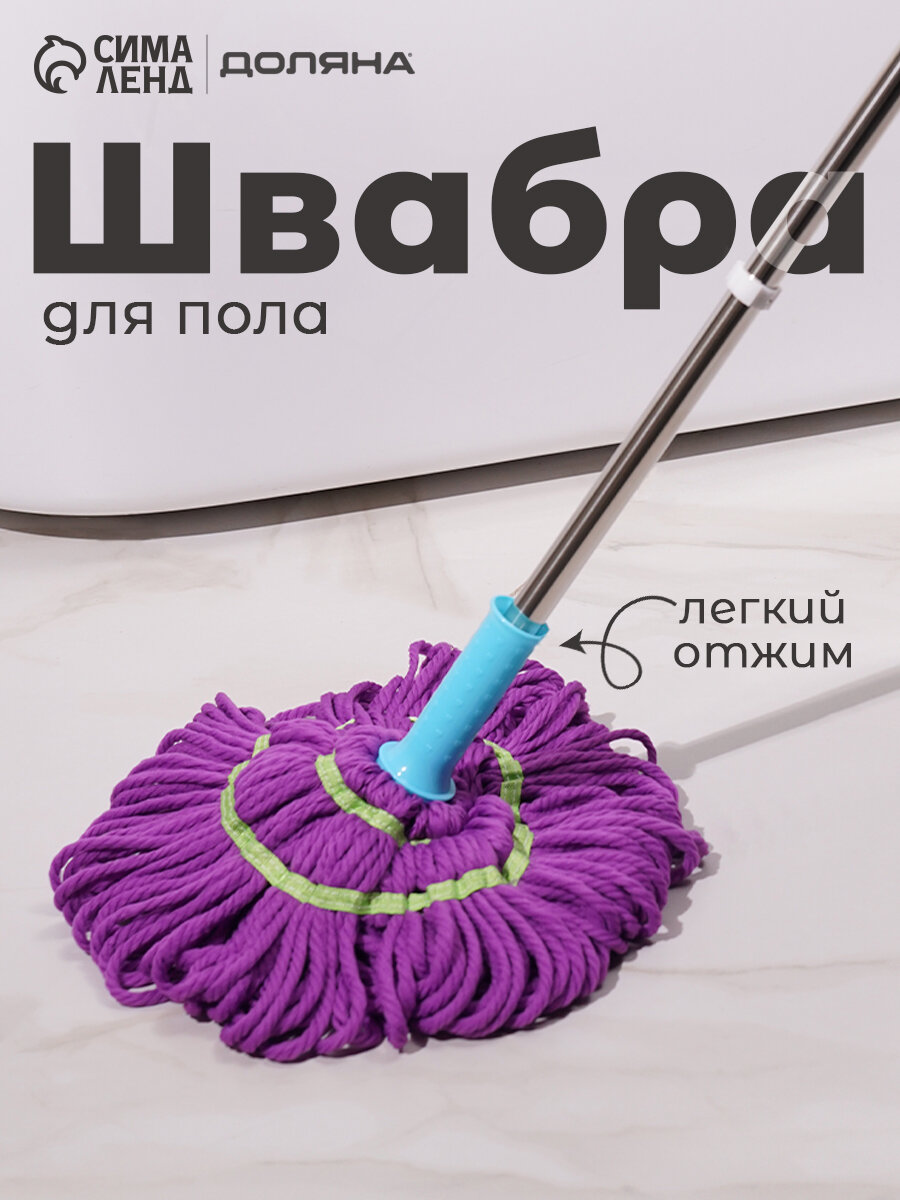 Швабра с отжимом Доляна, насадка из микрофибры 80 гр, стальная ручка 119 см