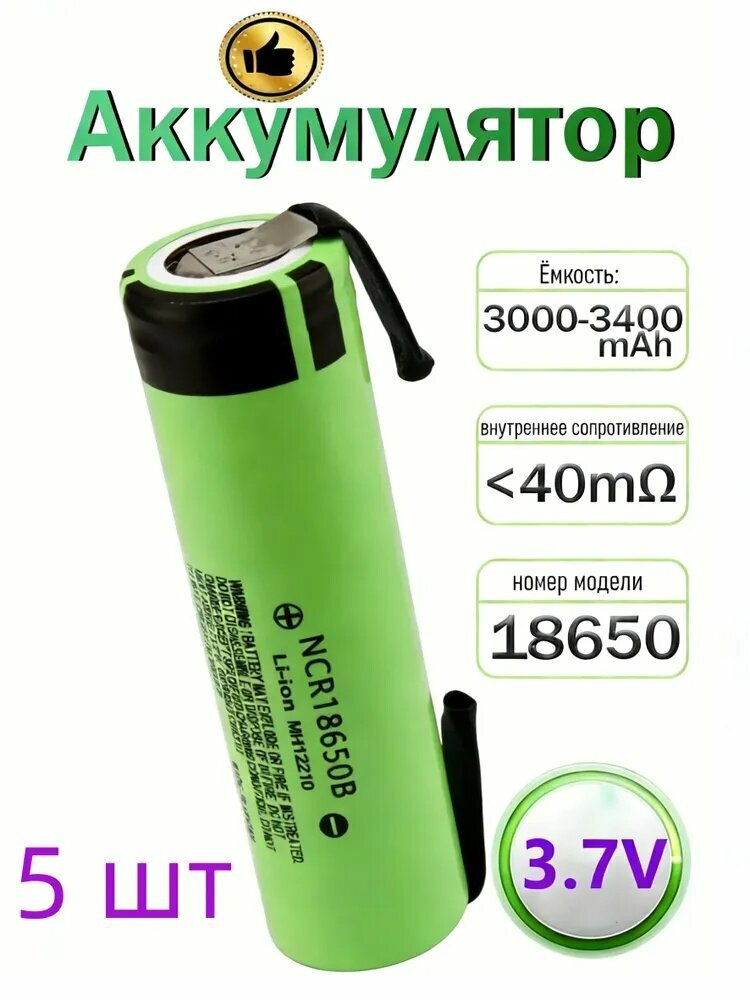 Аккумулятор 3.7в 18650 с выводами под пайку 3400мач