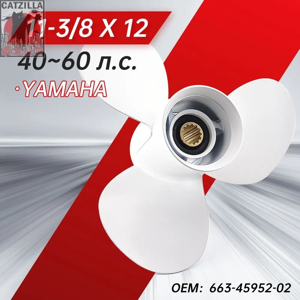 Лопасть весла для моторов Yamaha (Ямаха) 11-3/8 X 12 для лодок, белый, ABS пластик