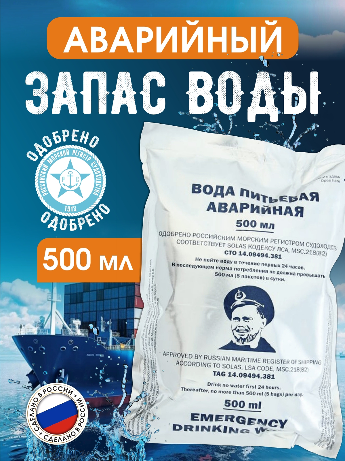 Вода аварийная консервированная Marine Pro 500 мл марин про водный запас