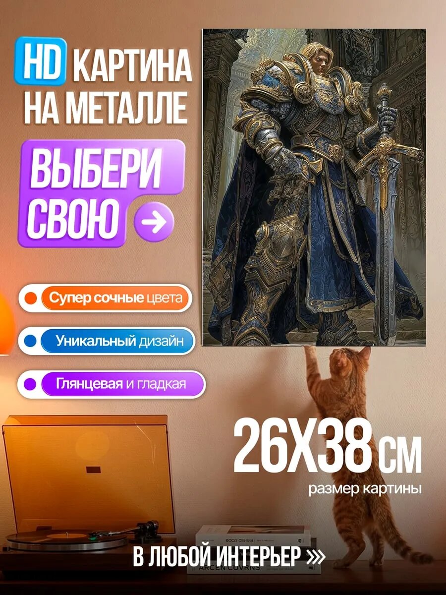 Картина на HD металле Король Азерот