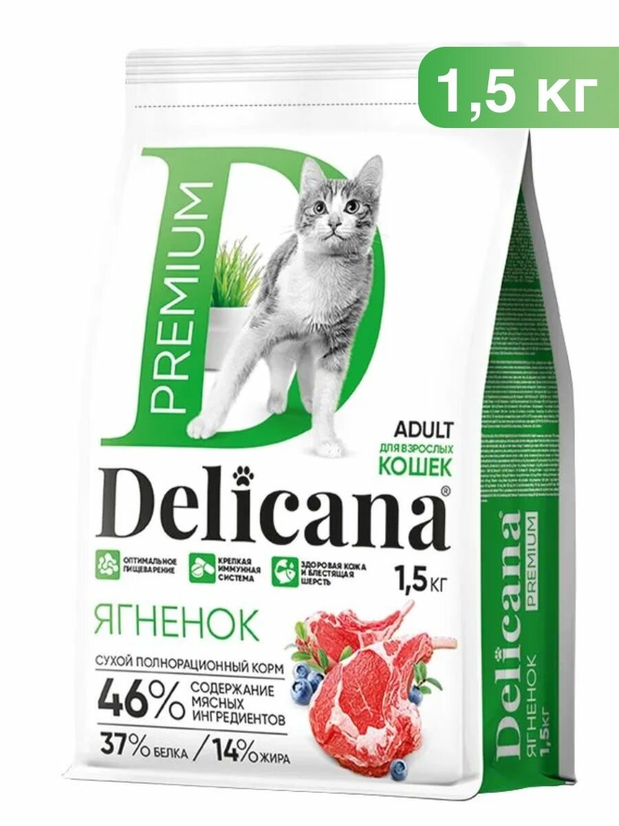 Delicana Сухой полнорационный корм для взрослых кошек, с ягненком -1,5 кг