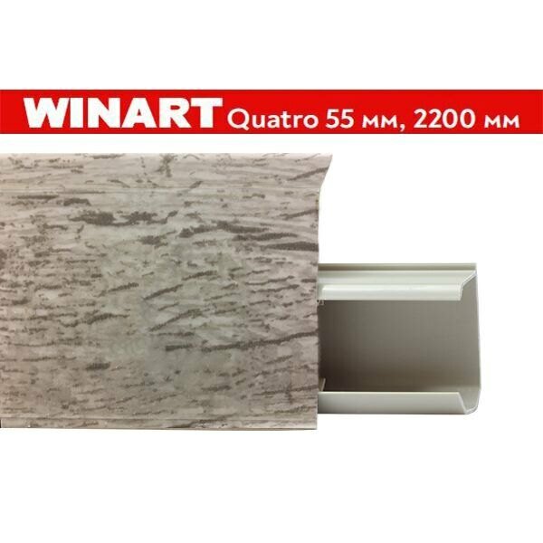 Плинтус пластиковый Winart Quadro 55 мм Голд 560, 1 шт.