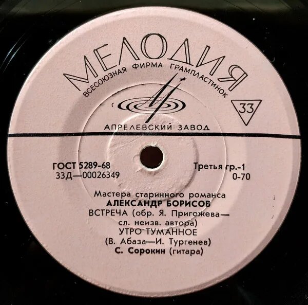 Александр Борисов / Кето Джапаридзе - Мастера Cтаринного Pоманса (7 Дюймов) VG