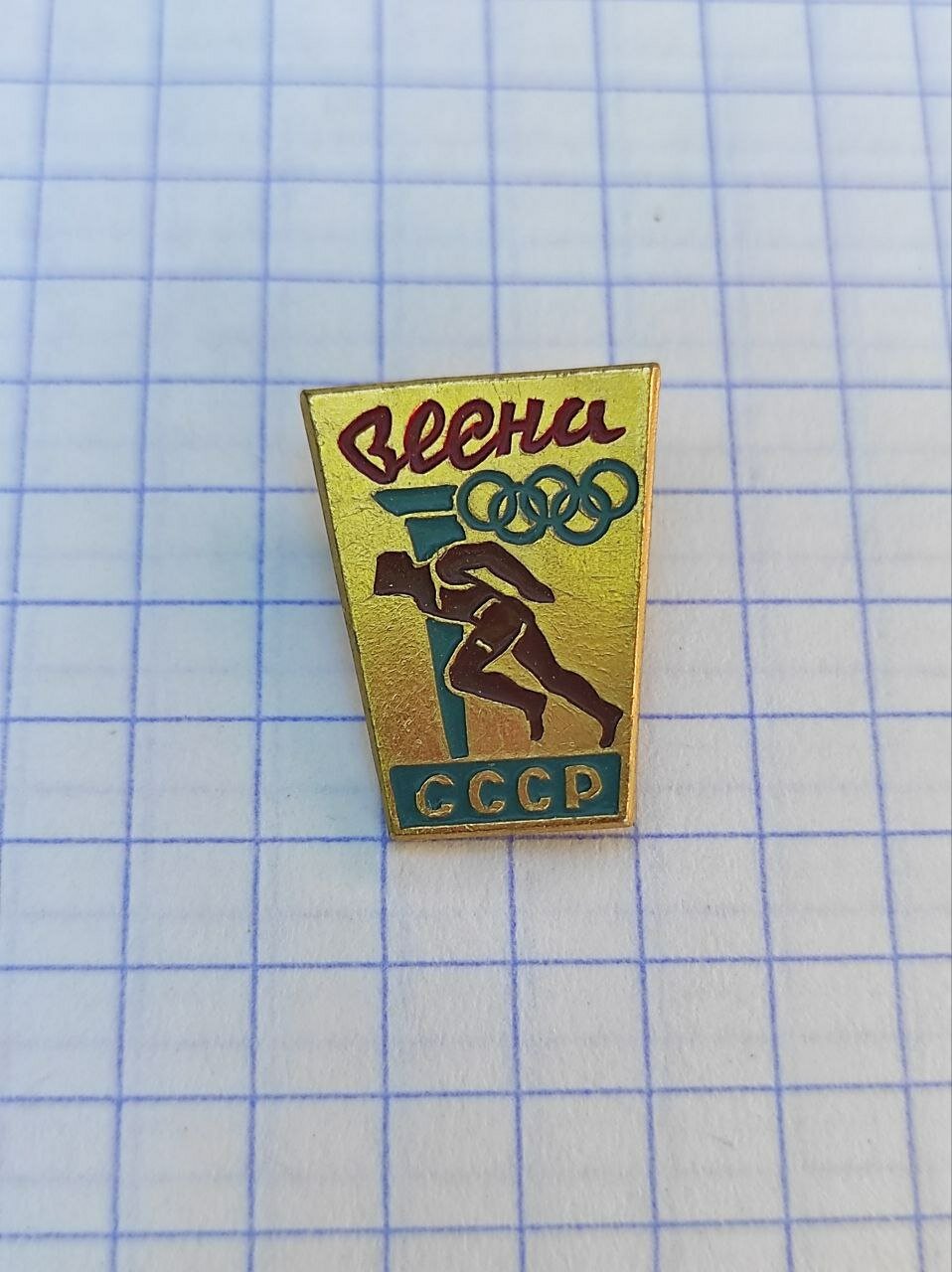 Значок "Весна СССР Олимпиада"