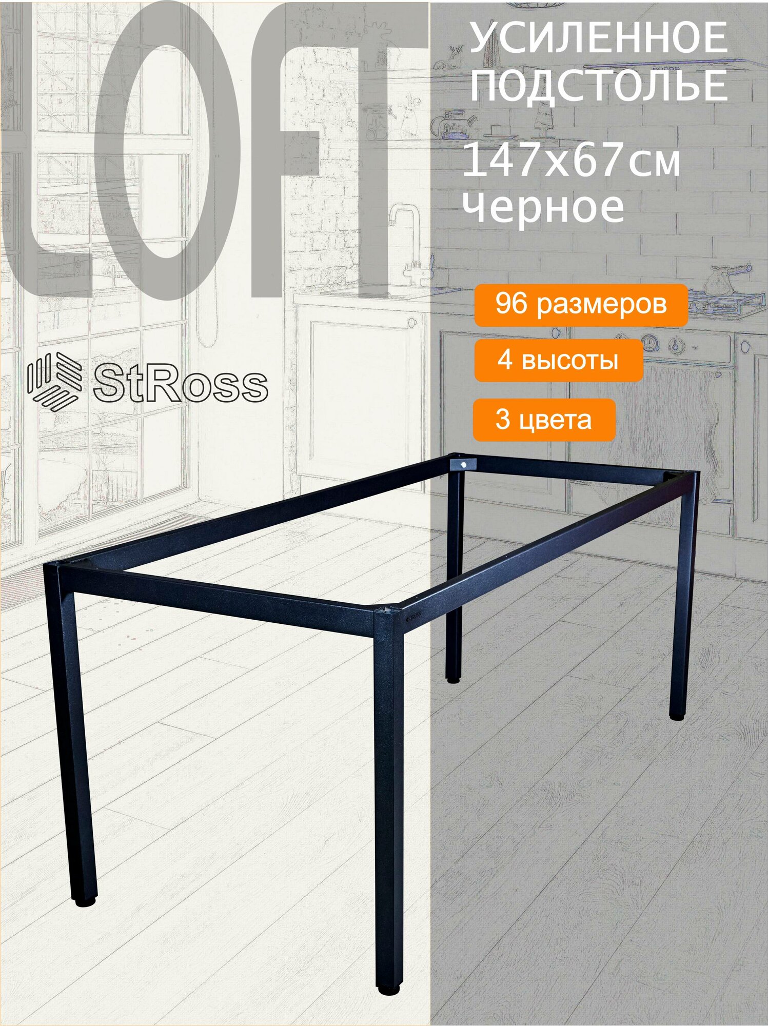 Подстолье Лофт 1970*670 цвет черный