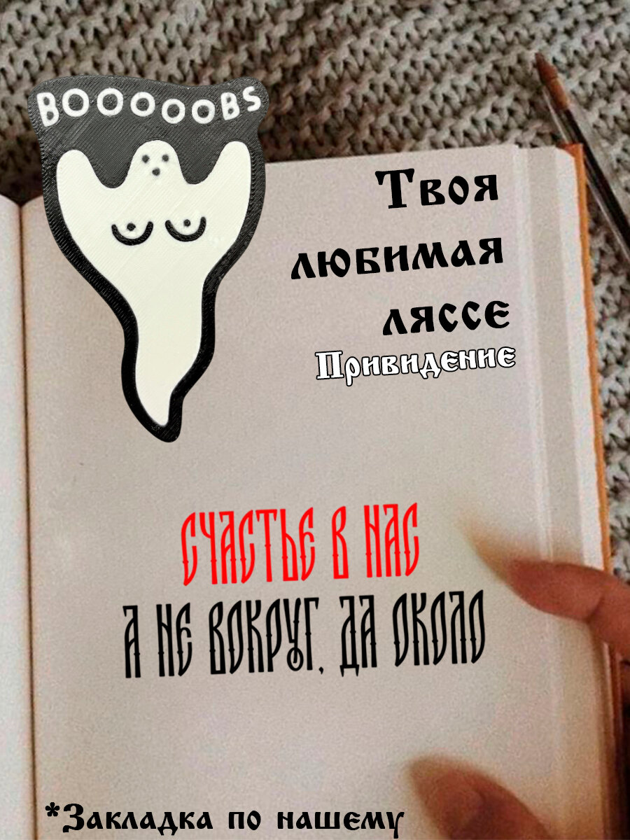 Закладка для книги "Призрак Буу" 3D, пластик, разноцветная, 10 см, 1 шт