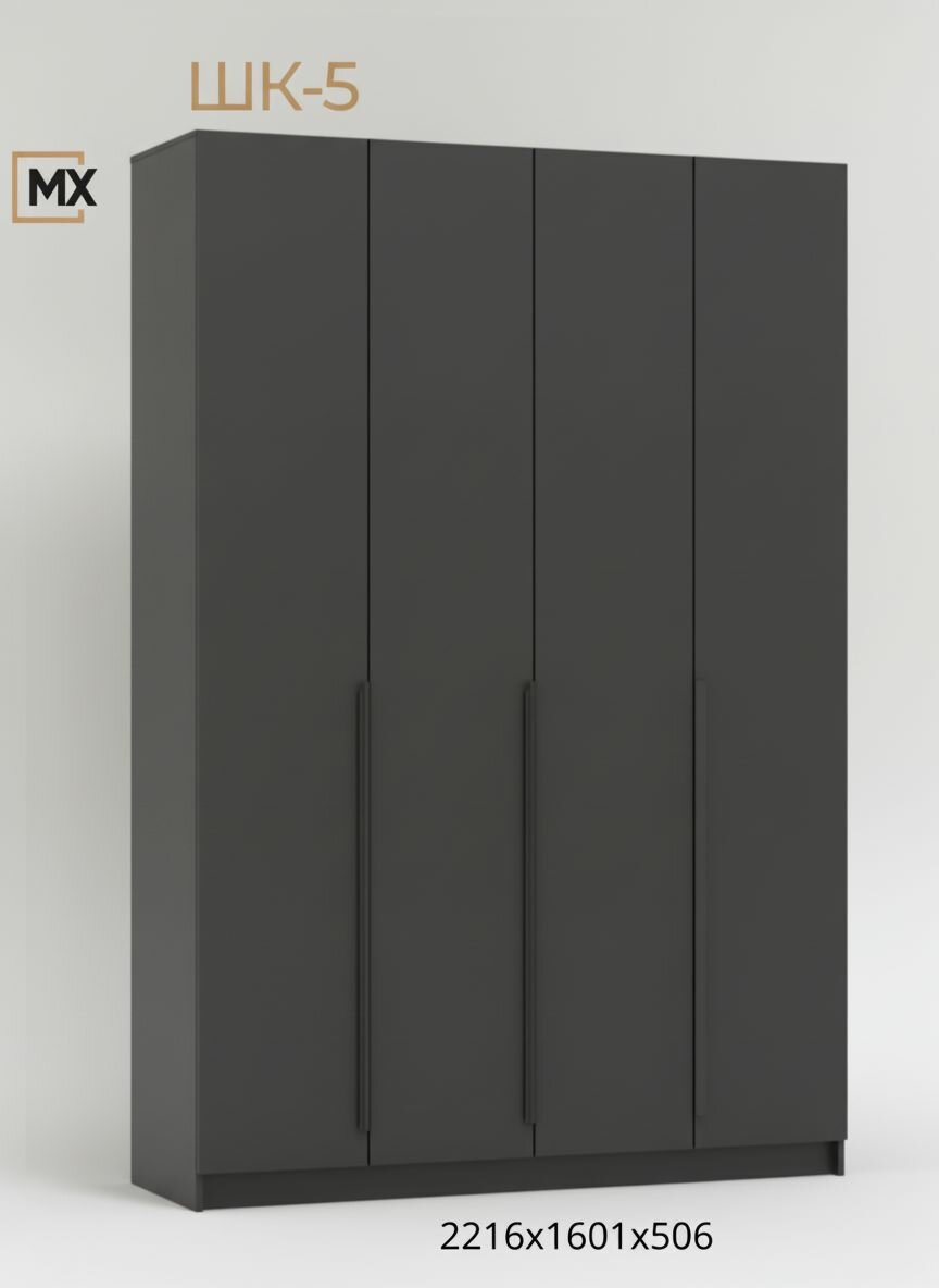 Шкаф распашной ШК-5 1,6 / Бастион/ Арно Графит ЛДСП с полками, ящиками, штангой, для прихожей , гостиной, спальни 1601х506х2216 мебельный РАЙ