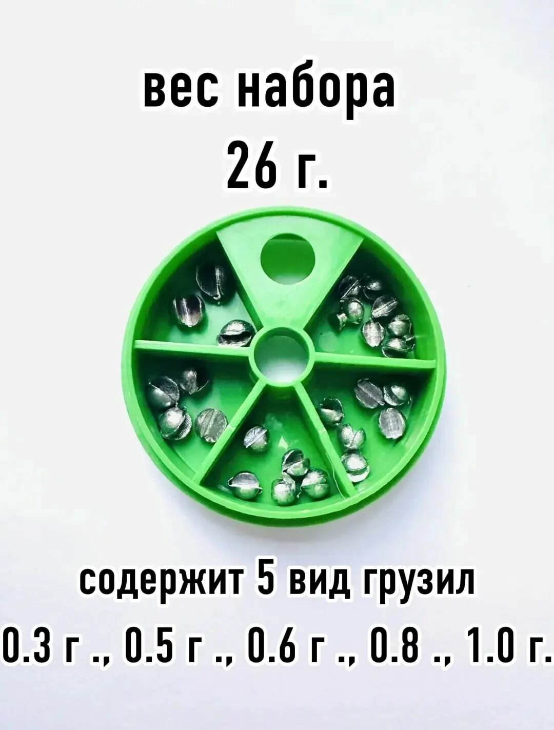 Набор свинцовых грузил для поплавков, дробинки, мягкий свинец (26 грамм)