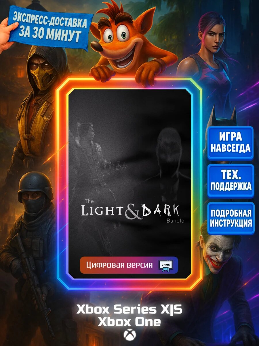 Light & Dark Bund. One, Series X|S Цифровая версия игры | Доставка на почту