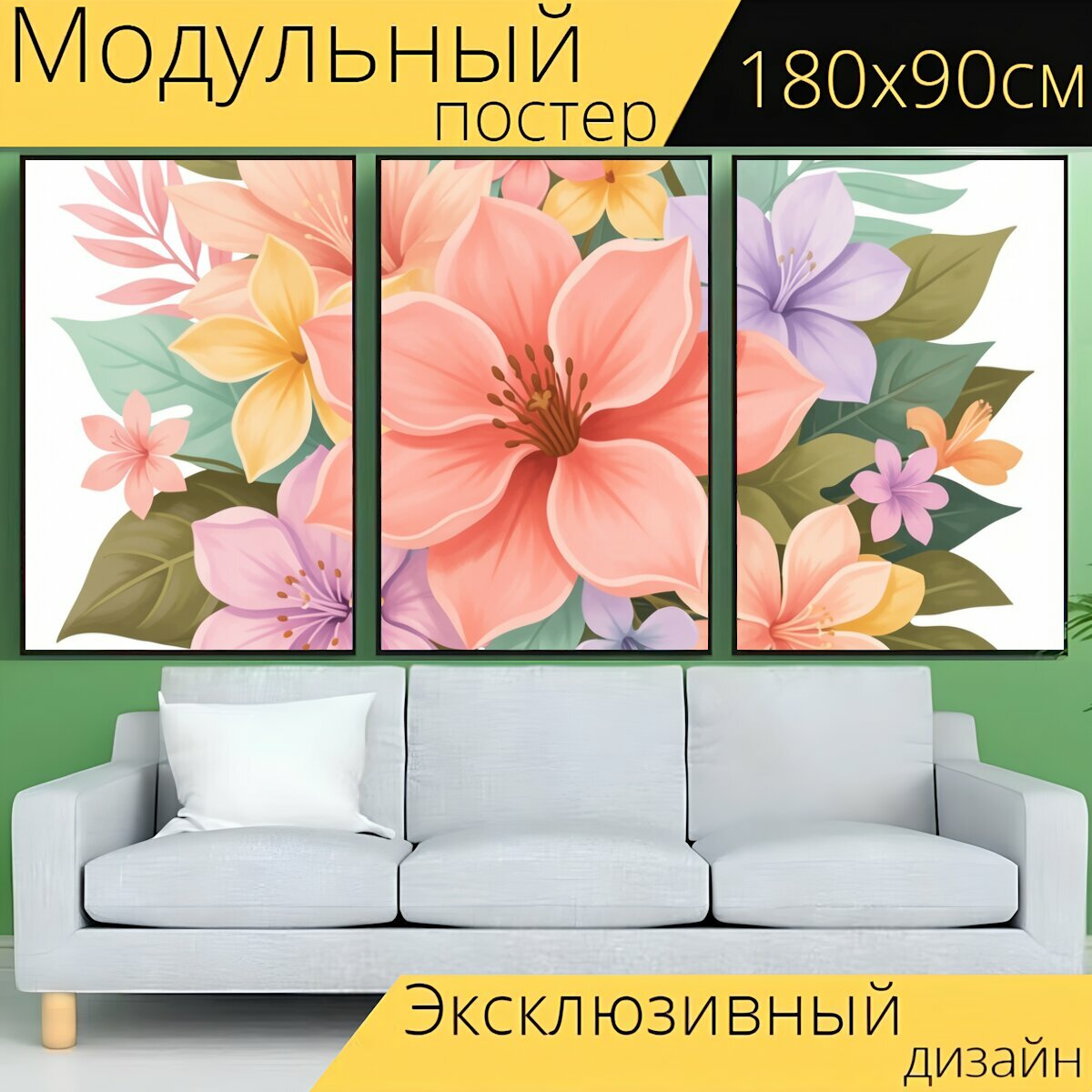 Модульный постер "Тропический букет пастельных цветов. Нежная флористическая композиция с крупными экзотическими лепестками и." 180 x 90 см. для интерьера на стену в тубусе