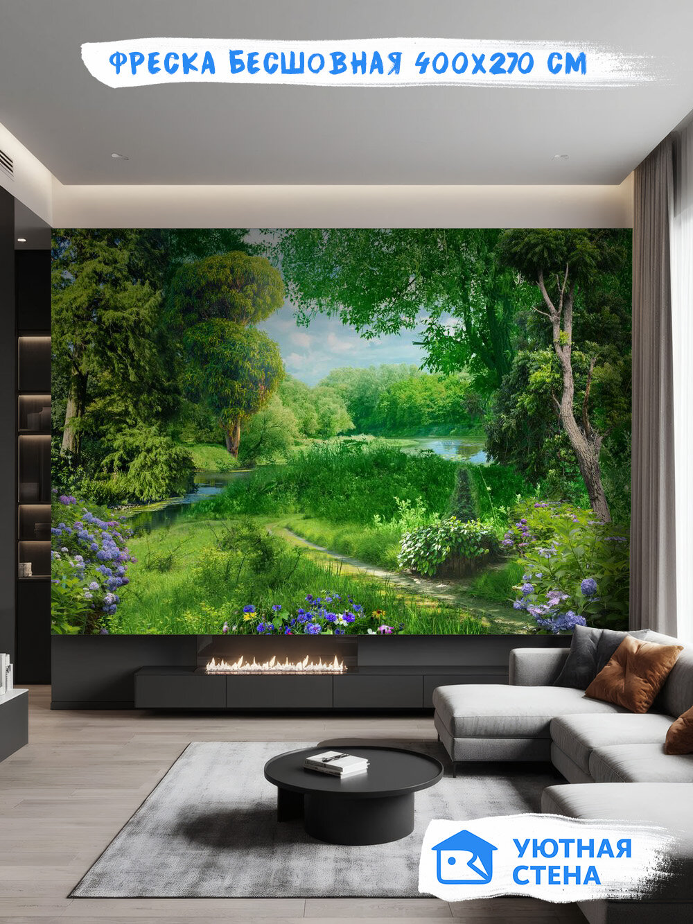 Фотообои Уютная стена "Летняя тропа к реке" 400х270 см Бесшовные Премиум (единым полотном)