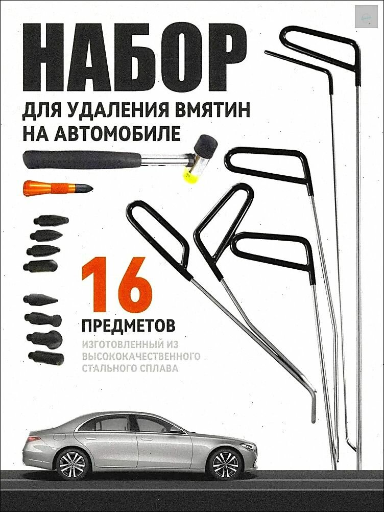 Набор инструментов для удаления вмятин 16 шт, ремонт автомобильного кузова рихтовка авто кузовной ремонт