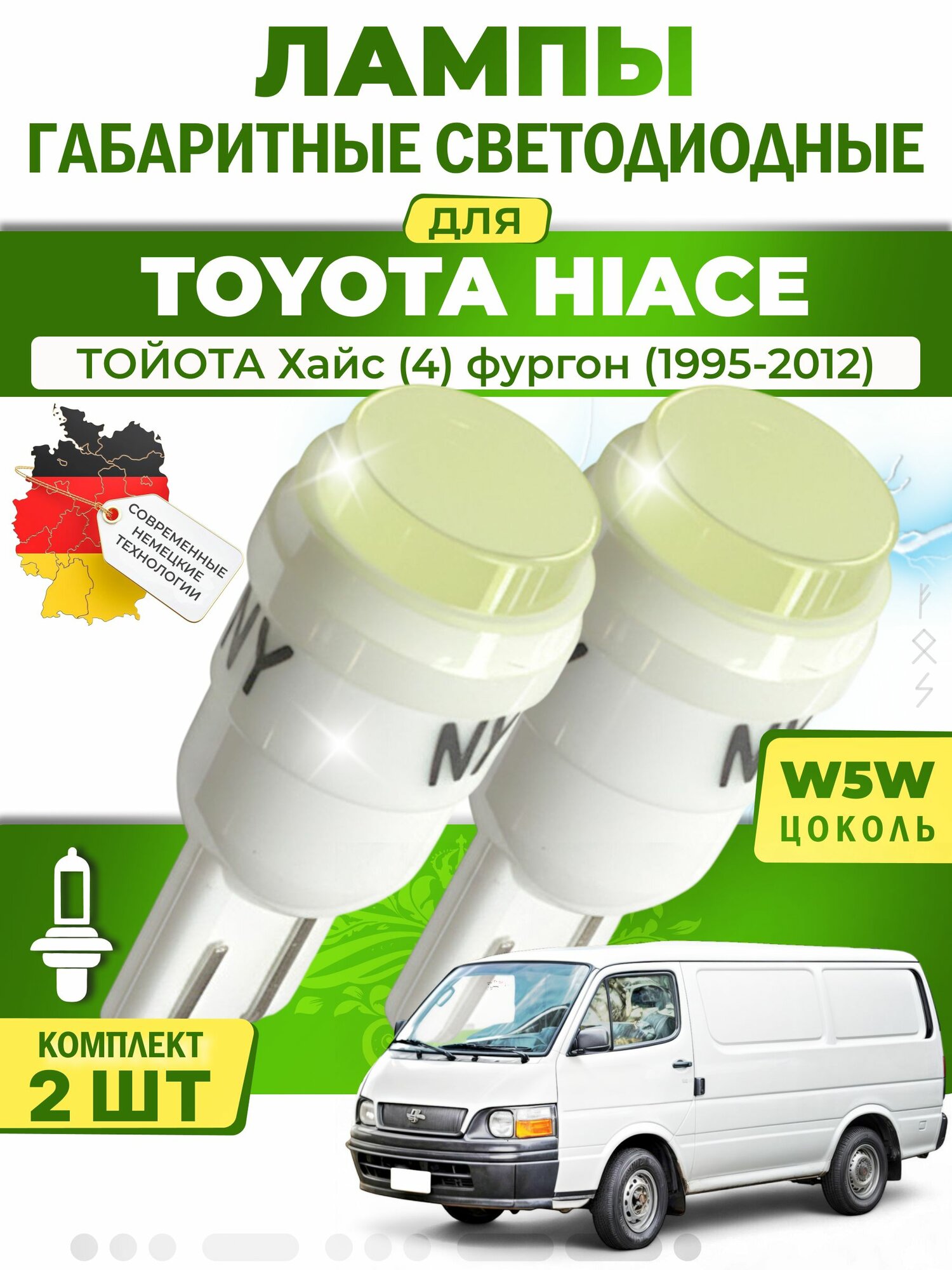 Лампы светодиодные габаритные для для TOYOTA HIACE IV Van / тойота Хайс (4) фургон (1995-2012), W5W ( LED - белый свет 6000k ) (комплект 2шт)