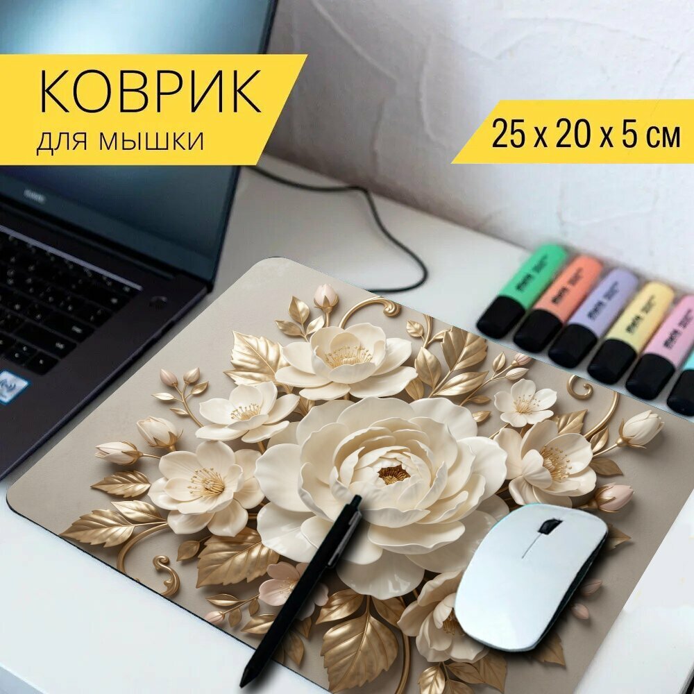 Коврик для мыши с принтом "Белые пионы и золотые листья. Объемная цветочная композиция в барельефном стиле: кремовые бутоны, нежно-розовые цветы, золотистая листва и." 25x20см.