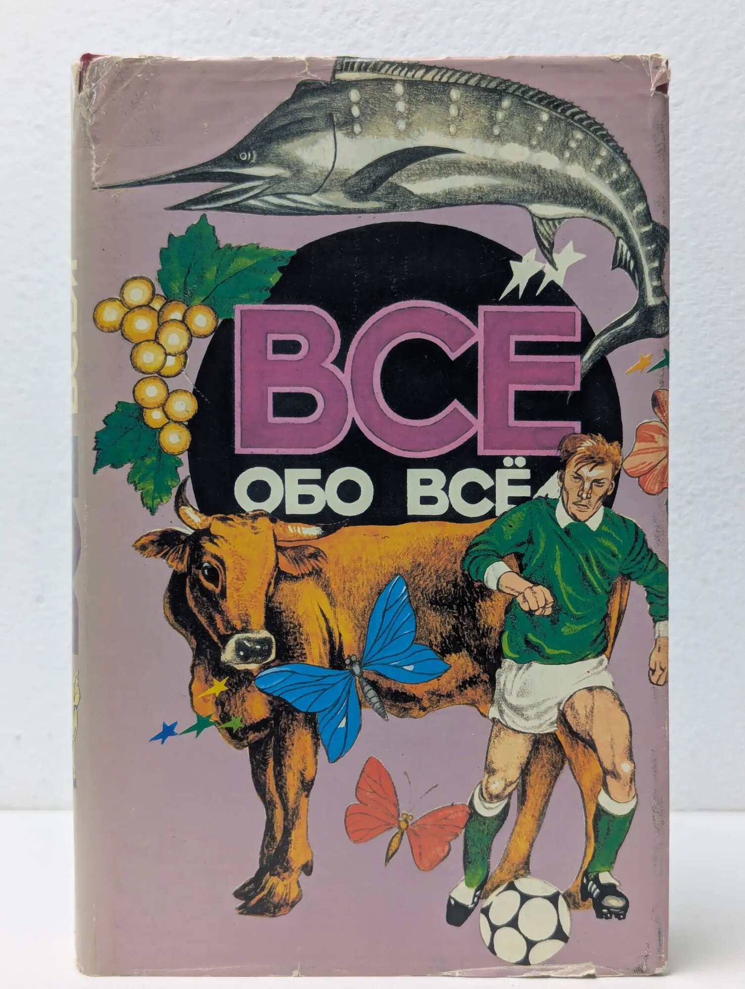 Все обо всем. Популярная энциклопедия для детей. Том 9 Ликун А. 1993