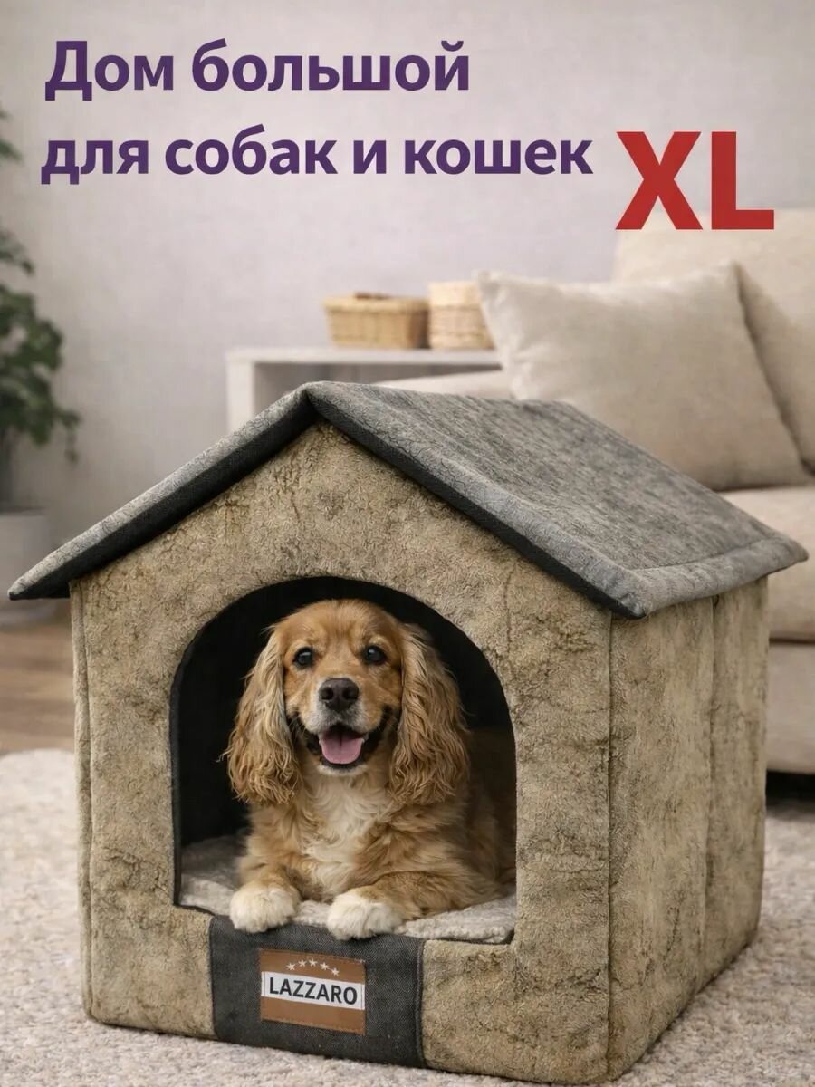 Домик для собак мелких пород и кошек Мягкий с Крышей большой 56*46*51см