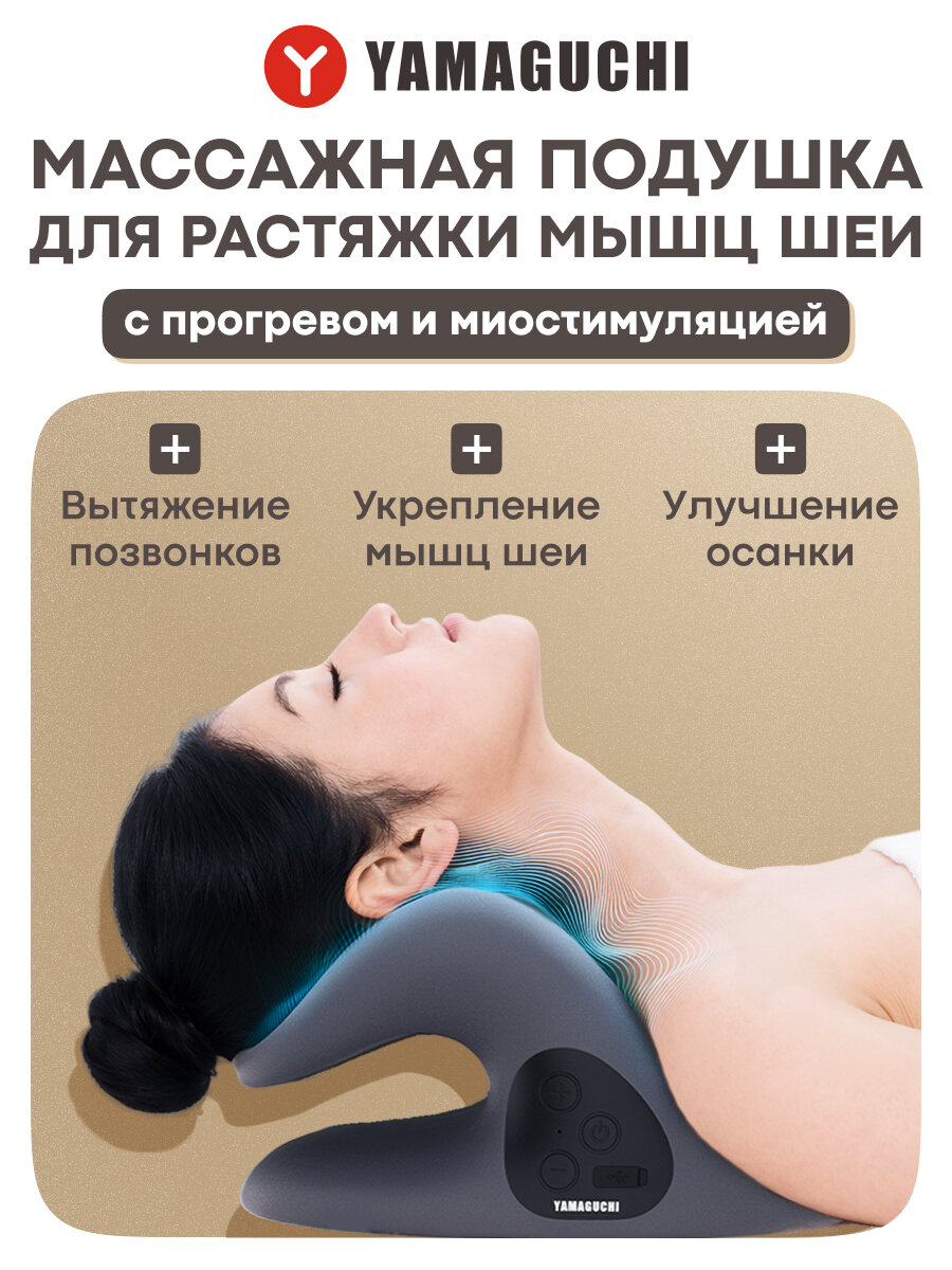 Подушка для растяжки мышц шеи с миостимуляцией EMS Neck Foam Pillow