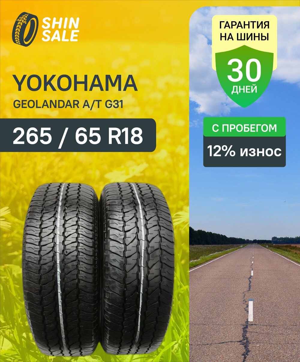 Летние БУ шины Yokohama Geolandar A/T G31 265/65 R18 12.0% износ T0166534