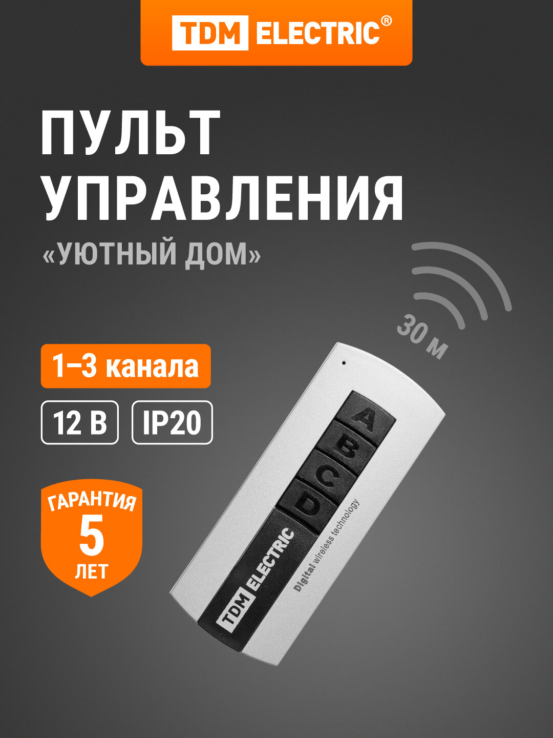 Дополнительный пульт управления ПУ1 для комплектов ПУ1-МК-1/2/3 (1-3 канала) "Уютный дом" TDM