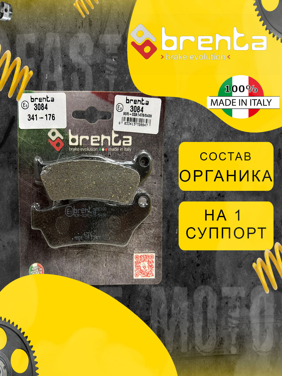 Тормозные колодки Brenta BR3084 (FT3084)