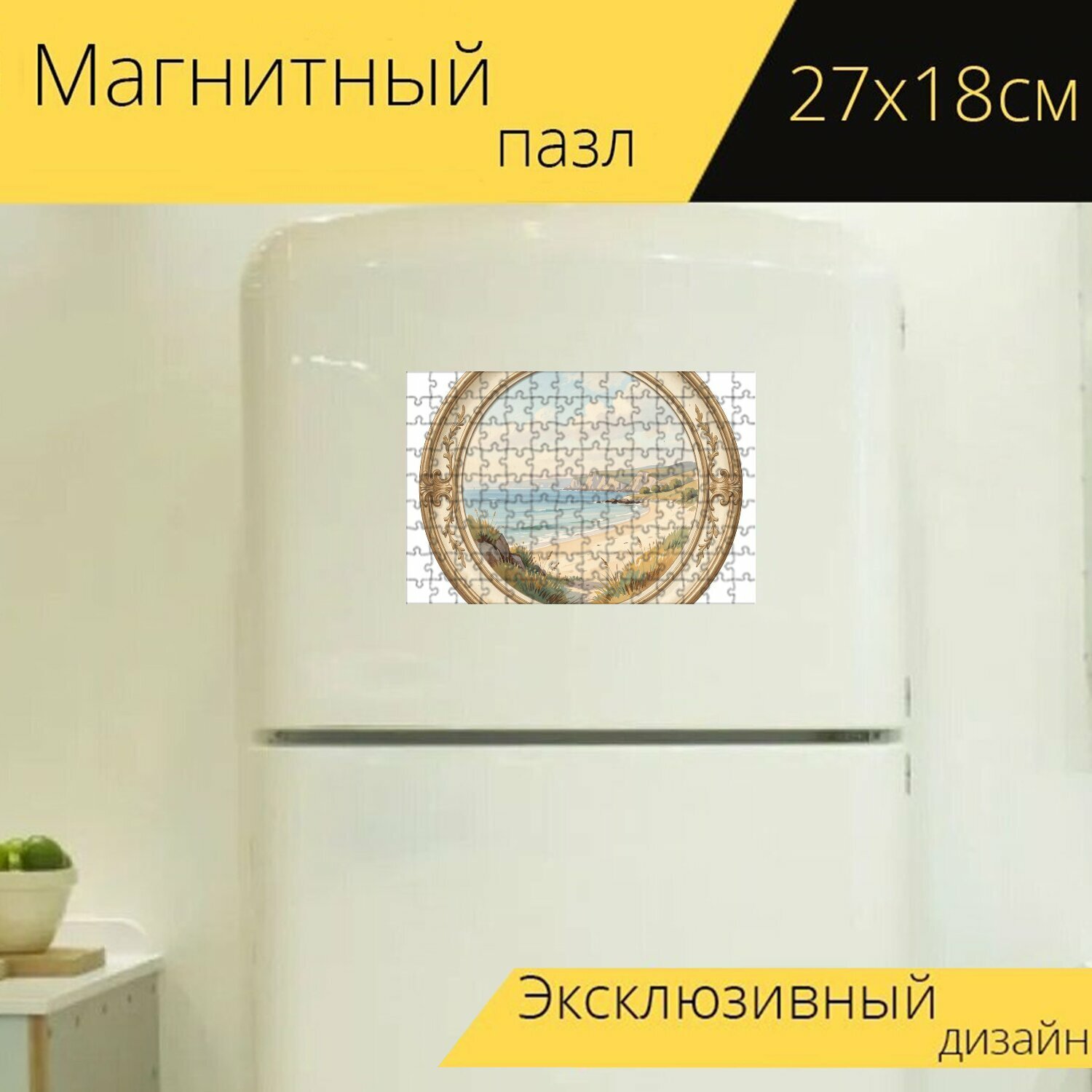 Магнитный пазл "Морской берег с белыми скалами. Нежный прибрежный пейзаж в винтажной манере: песчаная бухта, лазурная вода, утесы, облачное небо, мягкие." на холодильник 27 x 18 см.