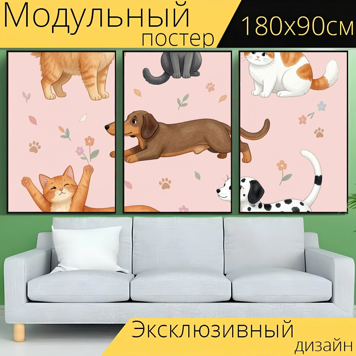 Модульный постер "Милые кошки и собаки. Нежная детская иллюстрация с домашними питомцами: рыжие и серые котики, такса и далматинец на." 180 x 90 см. для интерьера на стену в тубусе