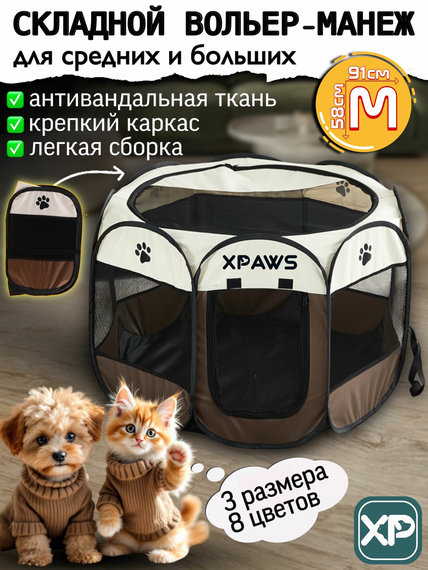 Вольер манеж для собак мелких пород , для средних , крупных животных , 91 d кофейный складной в квартиру, (клетка) для собаки, котят, котов и кошек, щенков