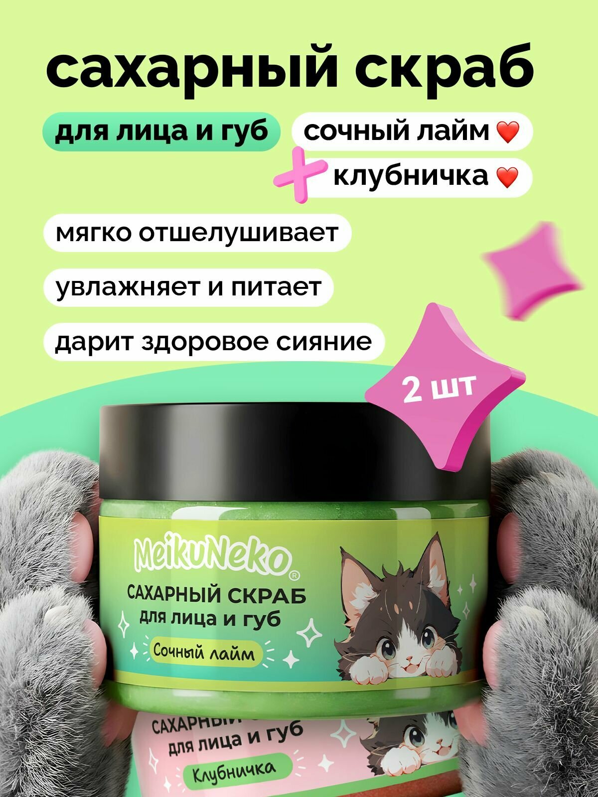 Набор скрабов для лица от черных точек "Strawberry и Lime", 2 шт.