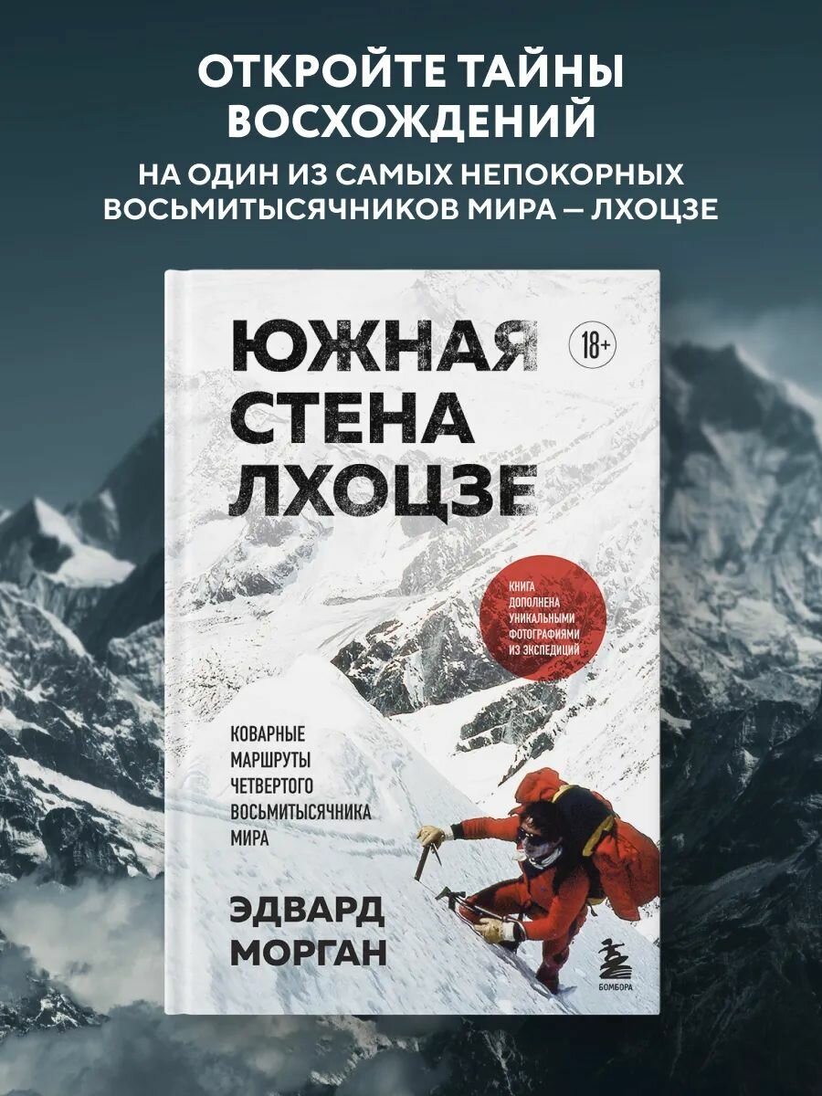 Южная стена Лхоцзе коварные маршруты четвертого