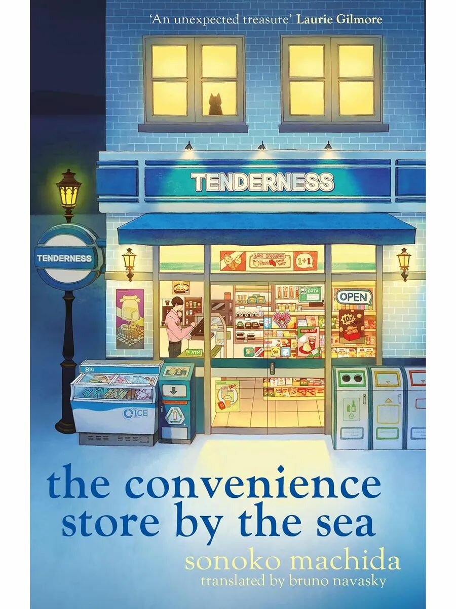 The Convenience Store by the Sea Sonoko Machida
