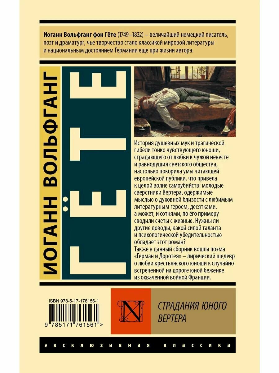 Страдания юного Вертера — фото 1