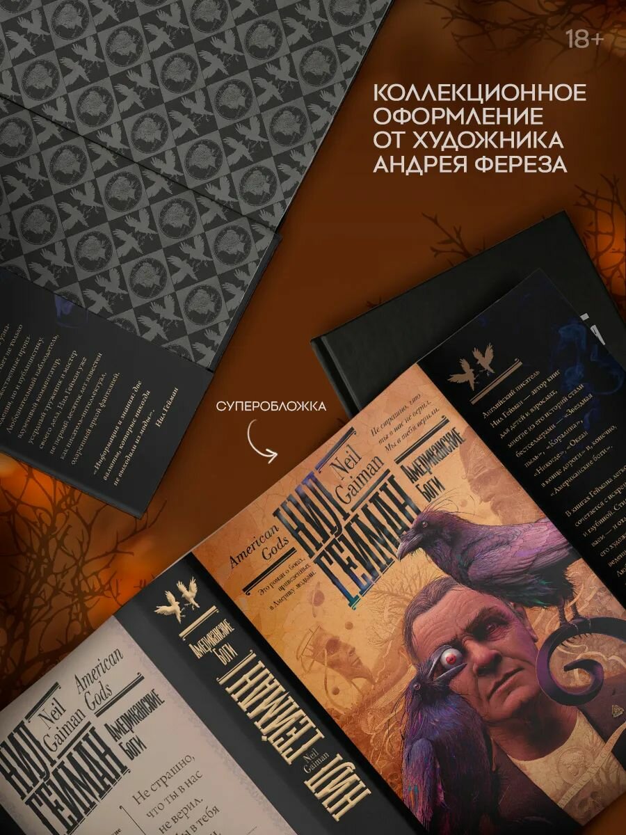 Американские боги — фото 1
