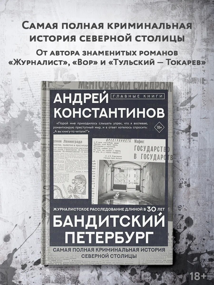 Бандитский Петербург