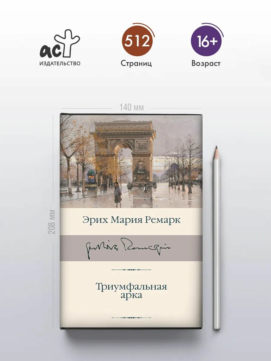 Триумфальная арка — фото 1