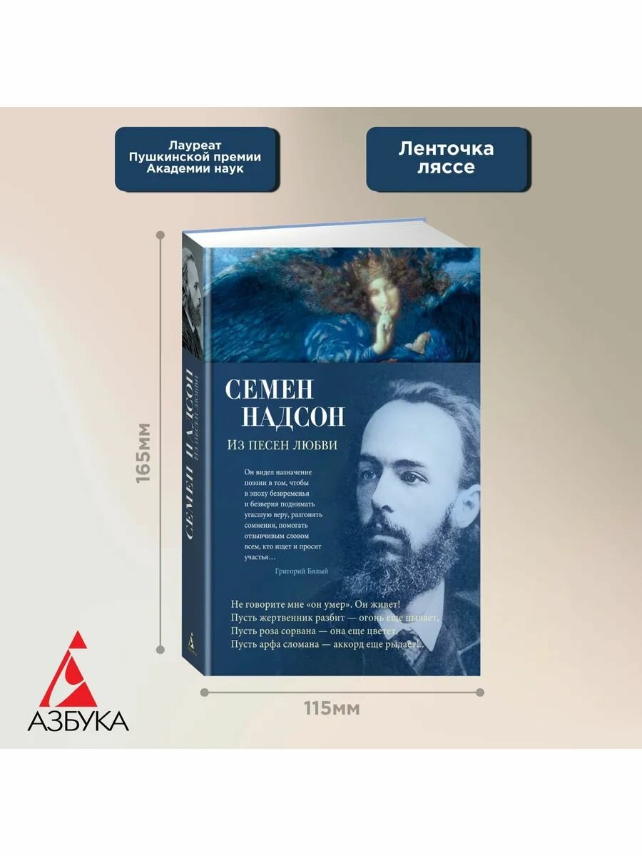 Из песен любви