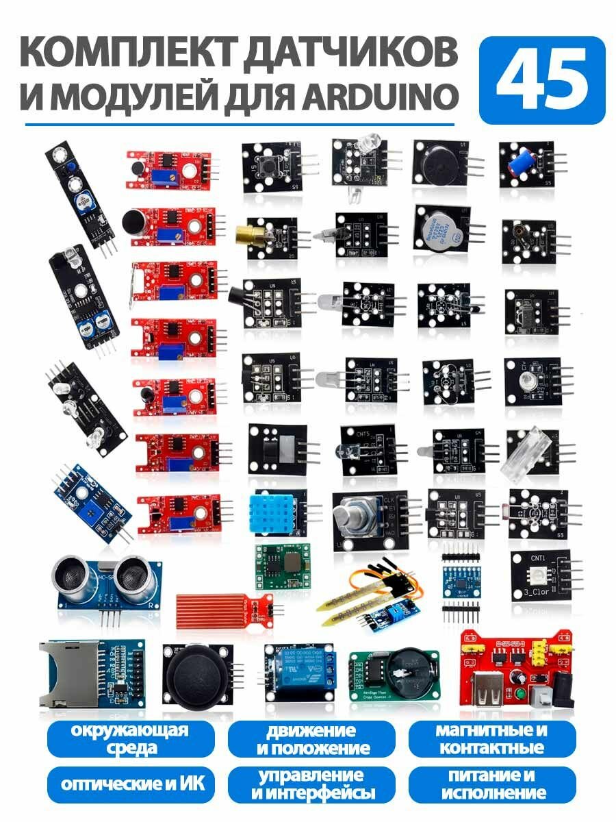 Большой набор датчиков 45 в 1 для Arduino и DIY проектов / комплект сенсоров и интерфейсных модулей
